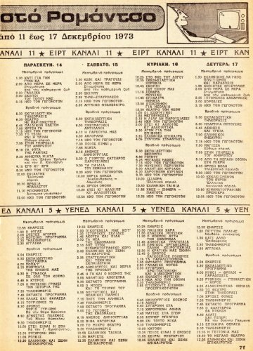 [1973-12-11] Προγραμμα TV απο 11 εως 17 Δεκεμβρίου 1973 | Retromaniax